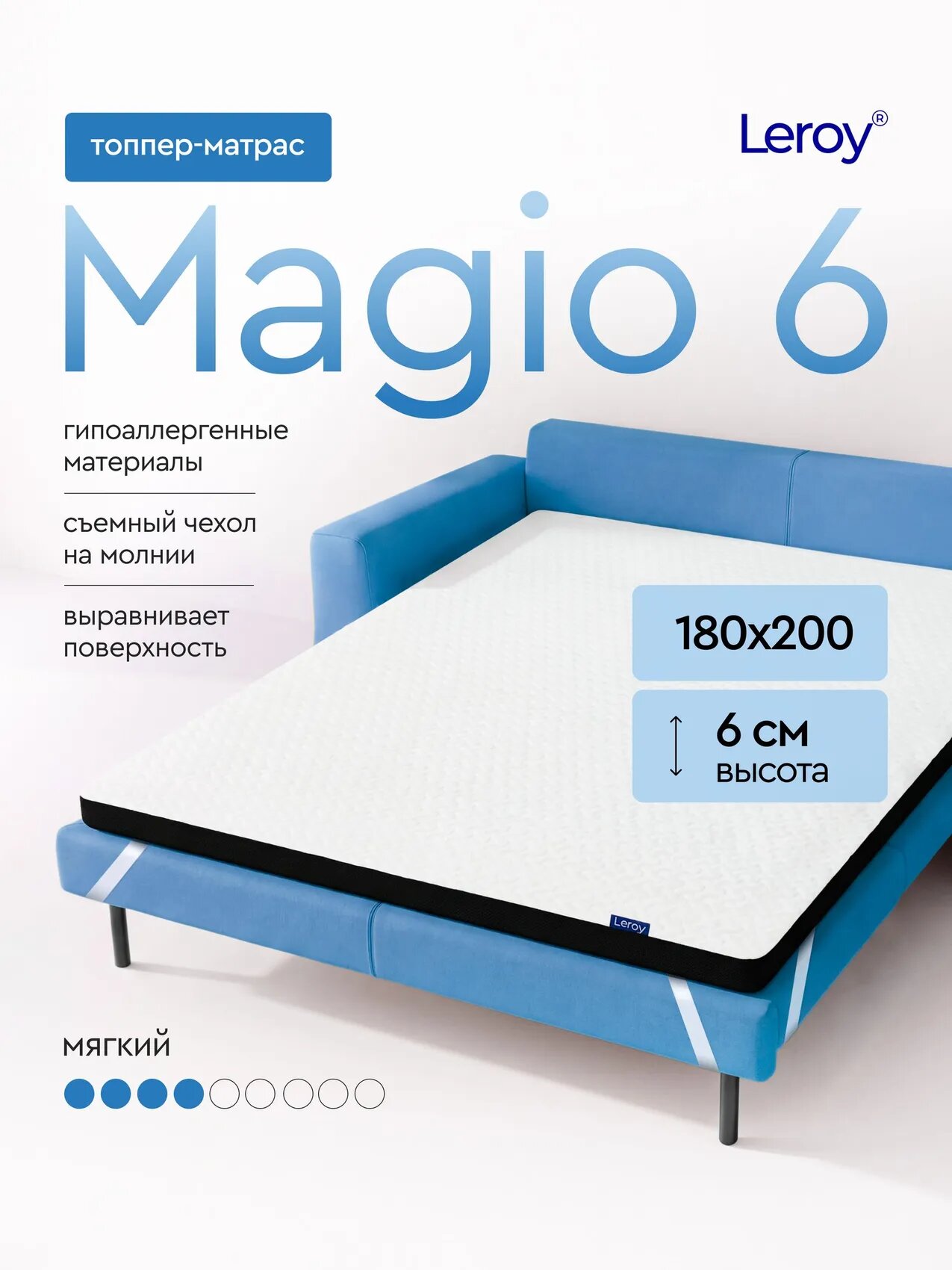 Матрас топпер 180x200 ортопедический беспружинный на диван мягкий Leroy Magio 6, высота 6 см, съемный чехол