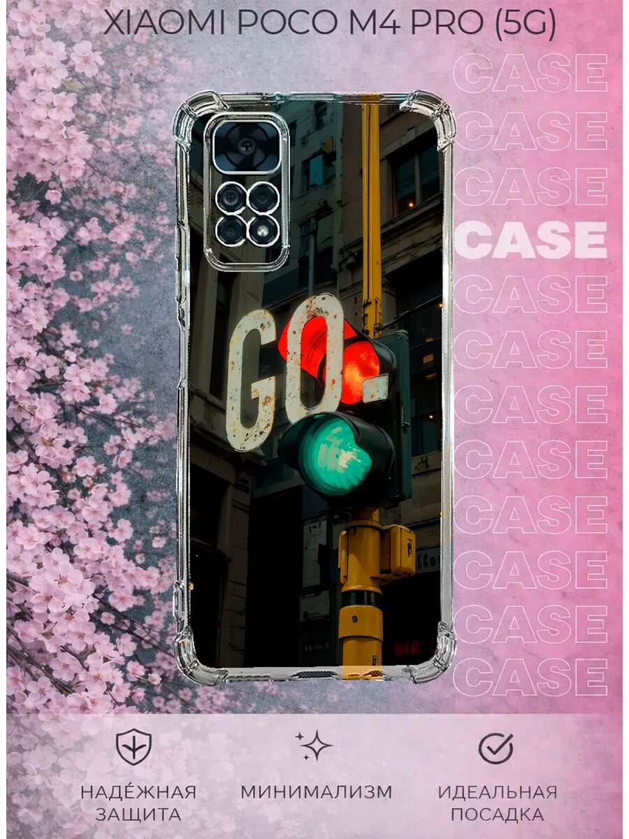 Чехол на Xiaomi Poco M4 Pro 5g с принтом Светофор эстетика