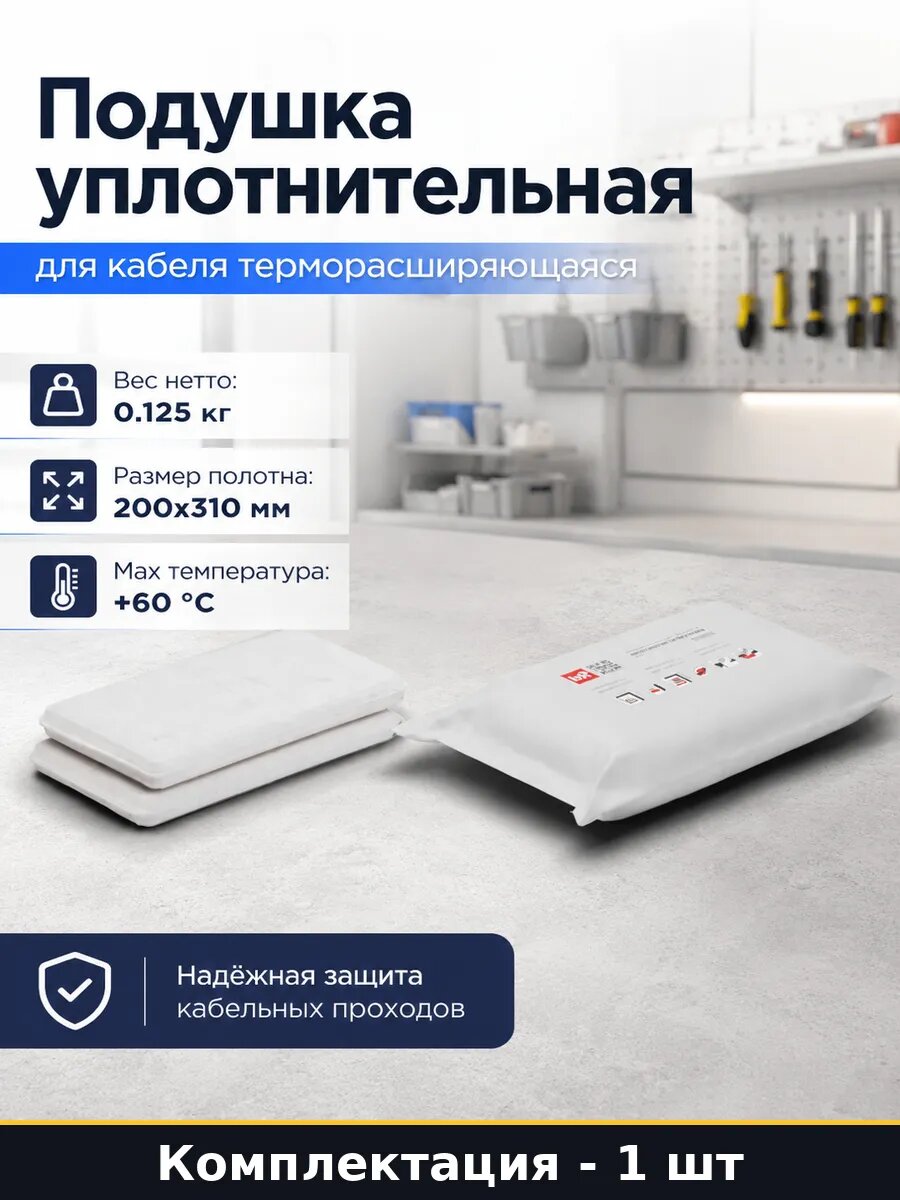 Подушка уплотнительная для кабеля терморасширяющаяся