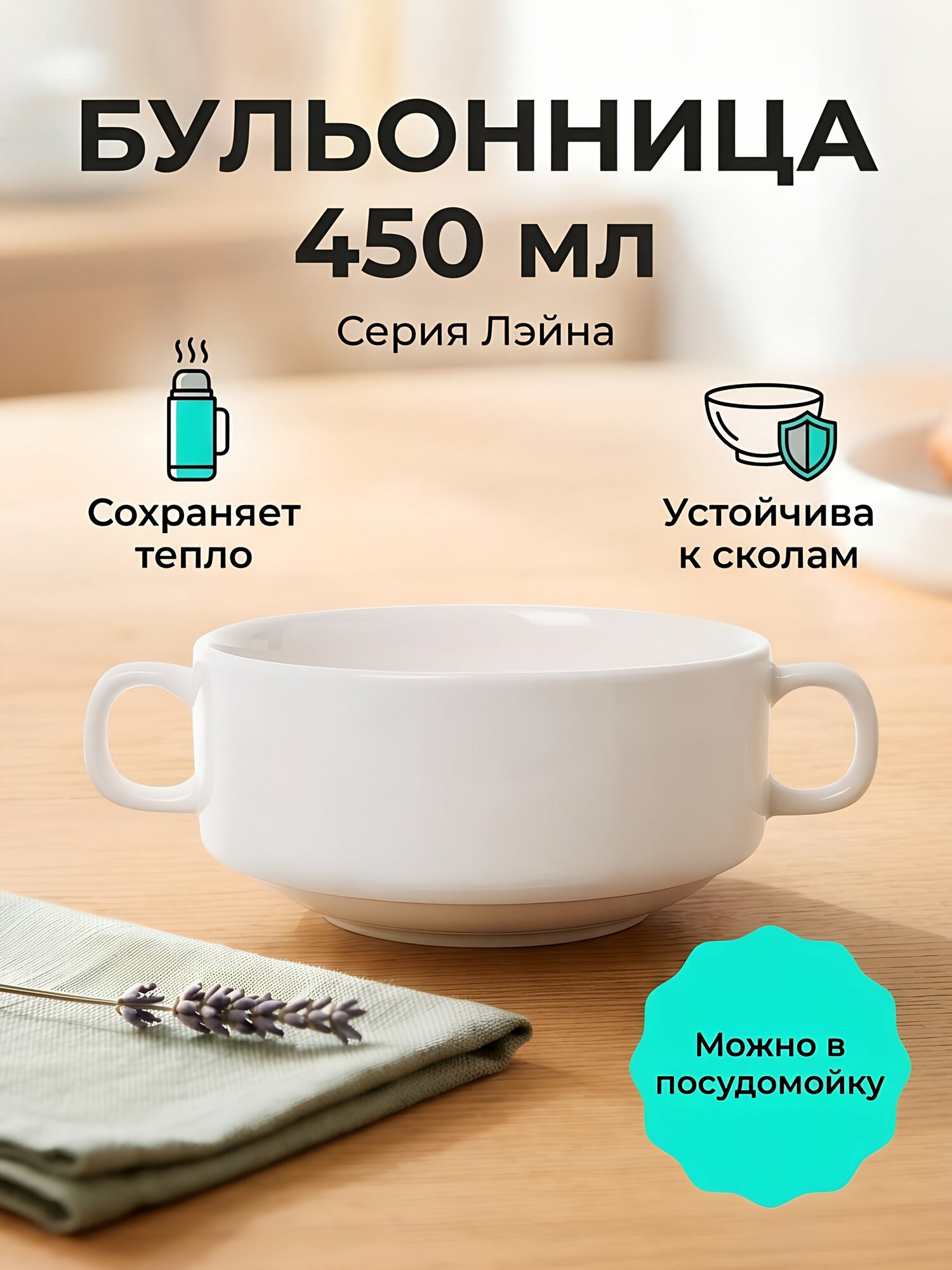 Бульонница фарфор 450 мл Лэйна Jewel белая, столовая посуда, артикул ПС0069-37