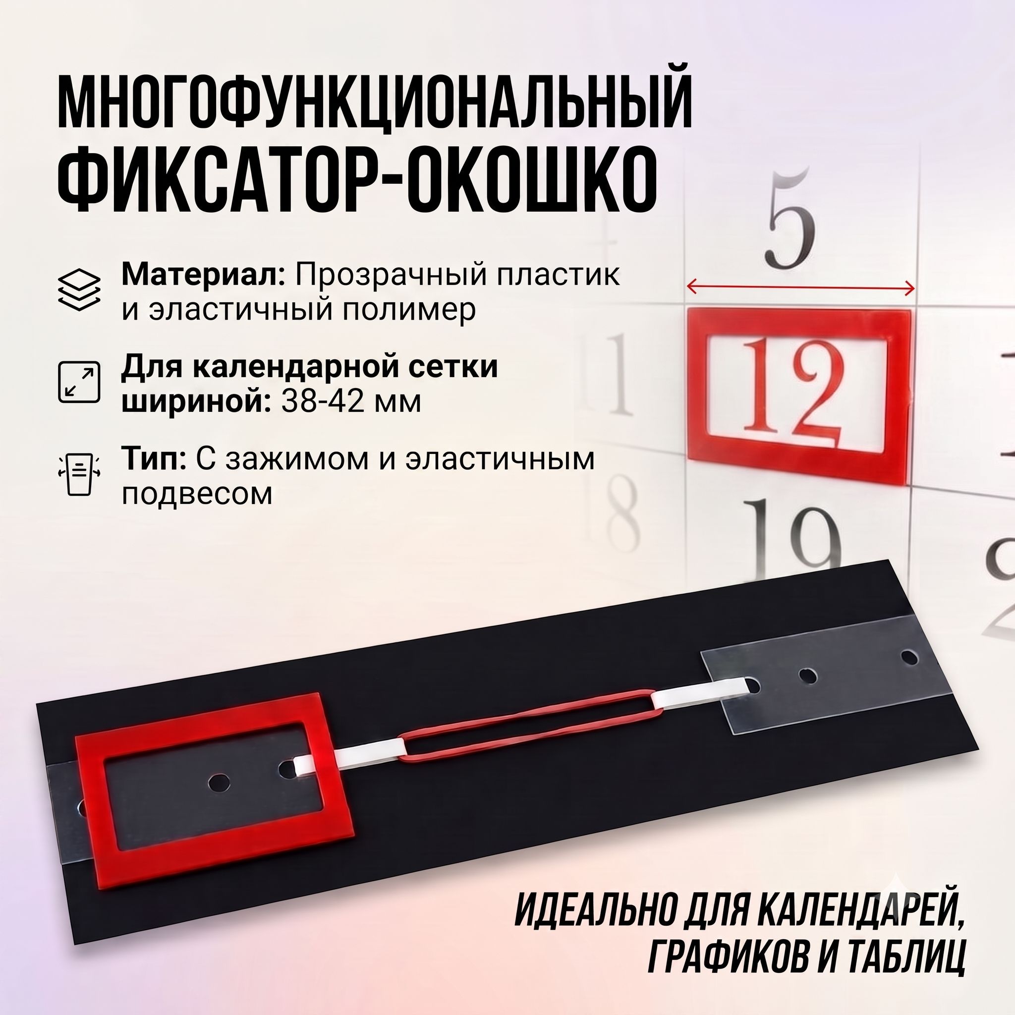 Бегунок (курсор) для календаря А3, ширина 38-42 см, красный, 100 шт — фото 1