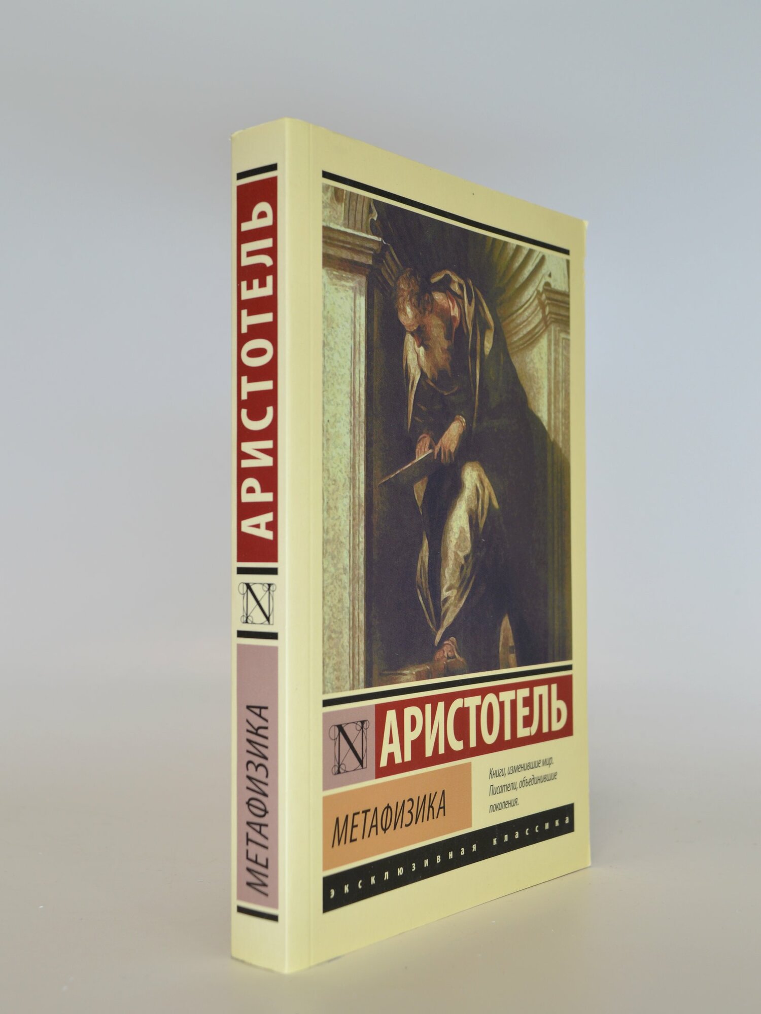 Метафизика. Аристотель. Букинистическая книга в отличном состоянии.
