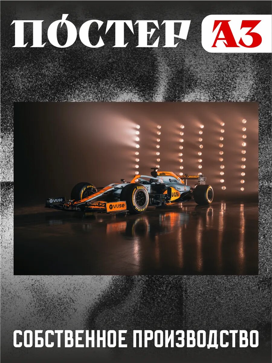 Постер на стену интерьерный А3 formula 1 Ф1 F1 formula 1