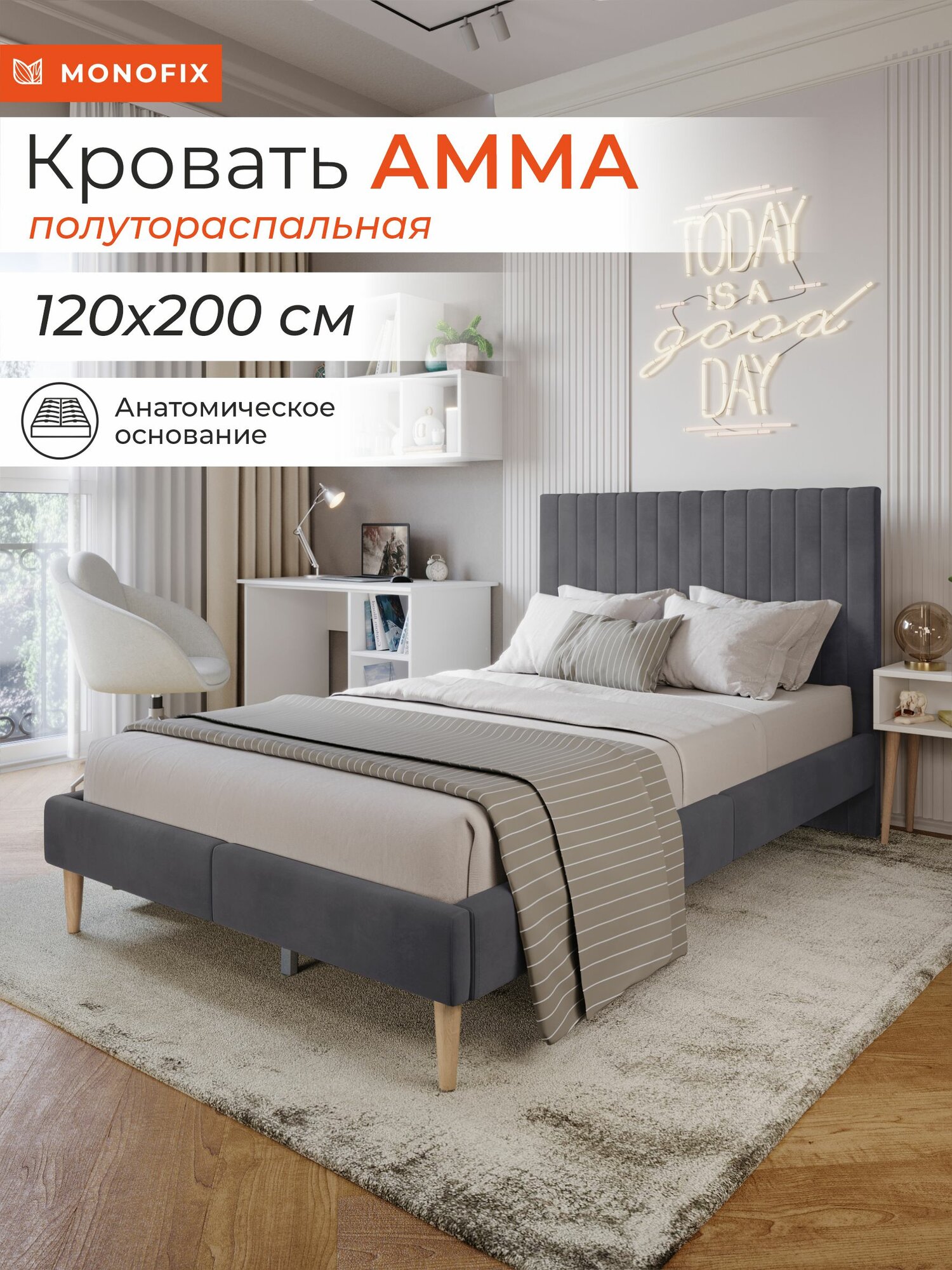 Кровать MONOFIX амма полутораспальная, велюр серый (№32), 120х200