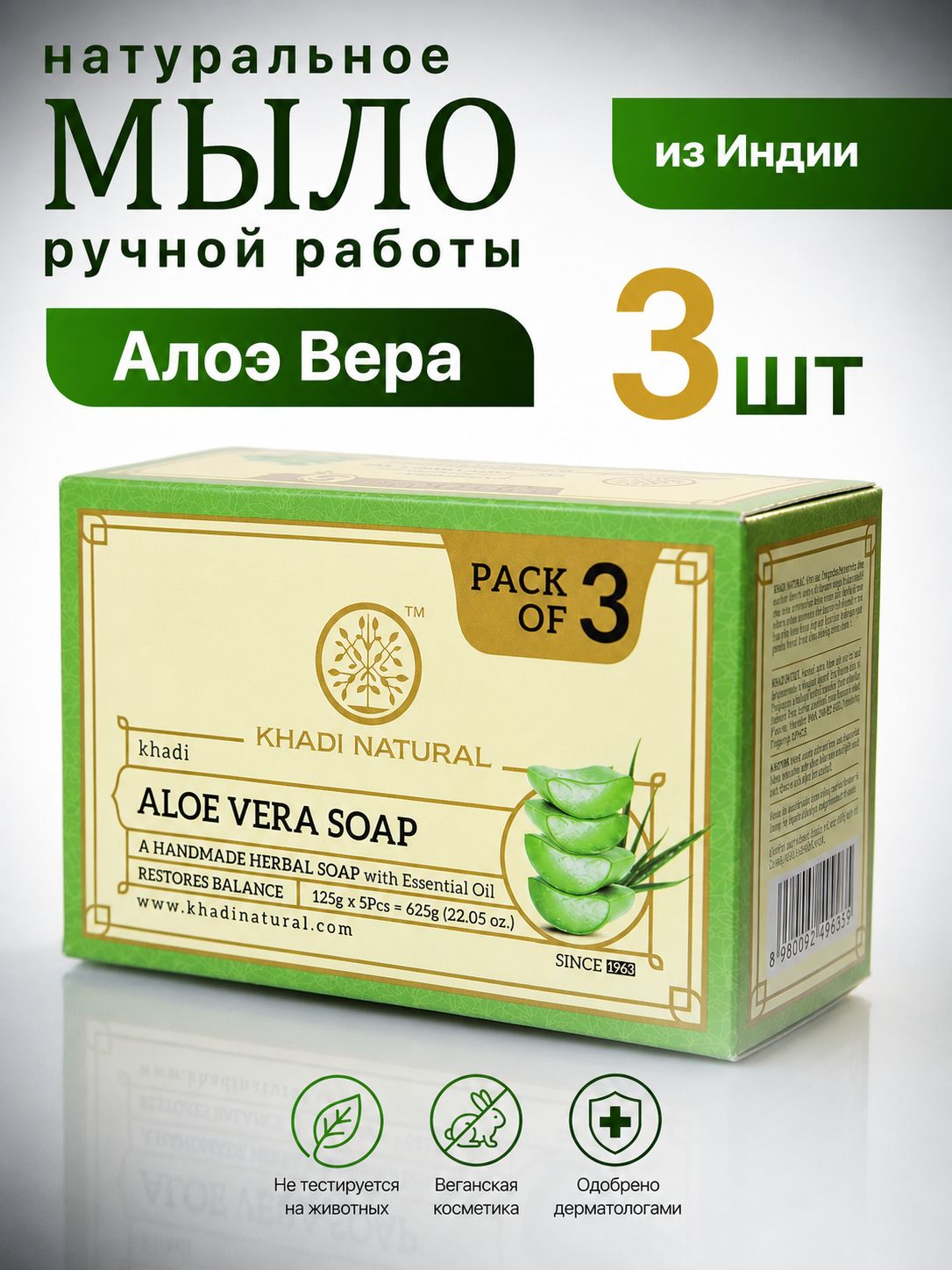 Твердое мыло Khadi Алоэ Вера. Натуральное. Ручной работы. Aloe Vera, 3 шт