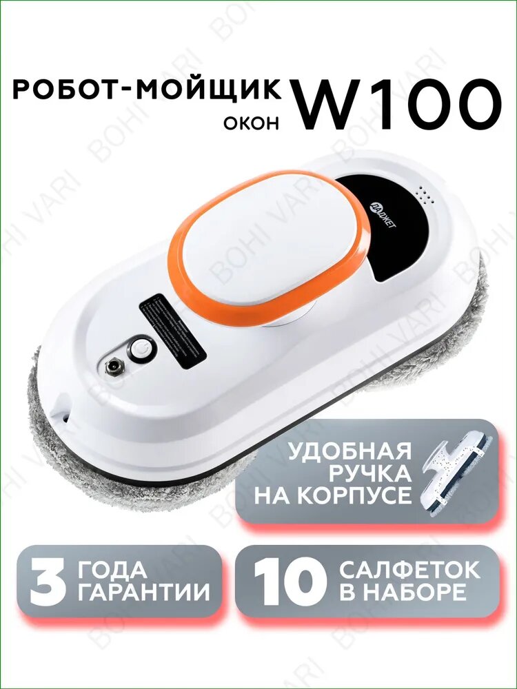 Робот для мойки окон W100, оранжевый, желтый
