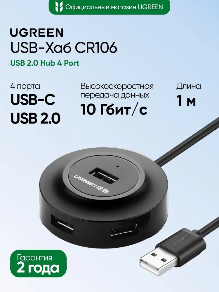 USB хаб концентратор 4 порта USB 2.0 черный с кабелем 1 м CR106