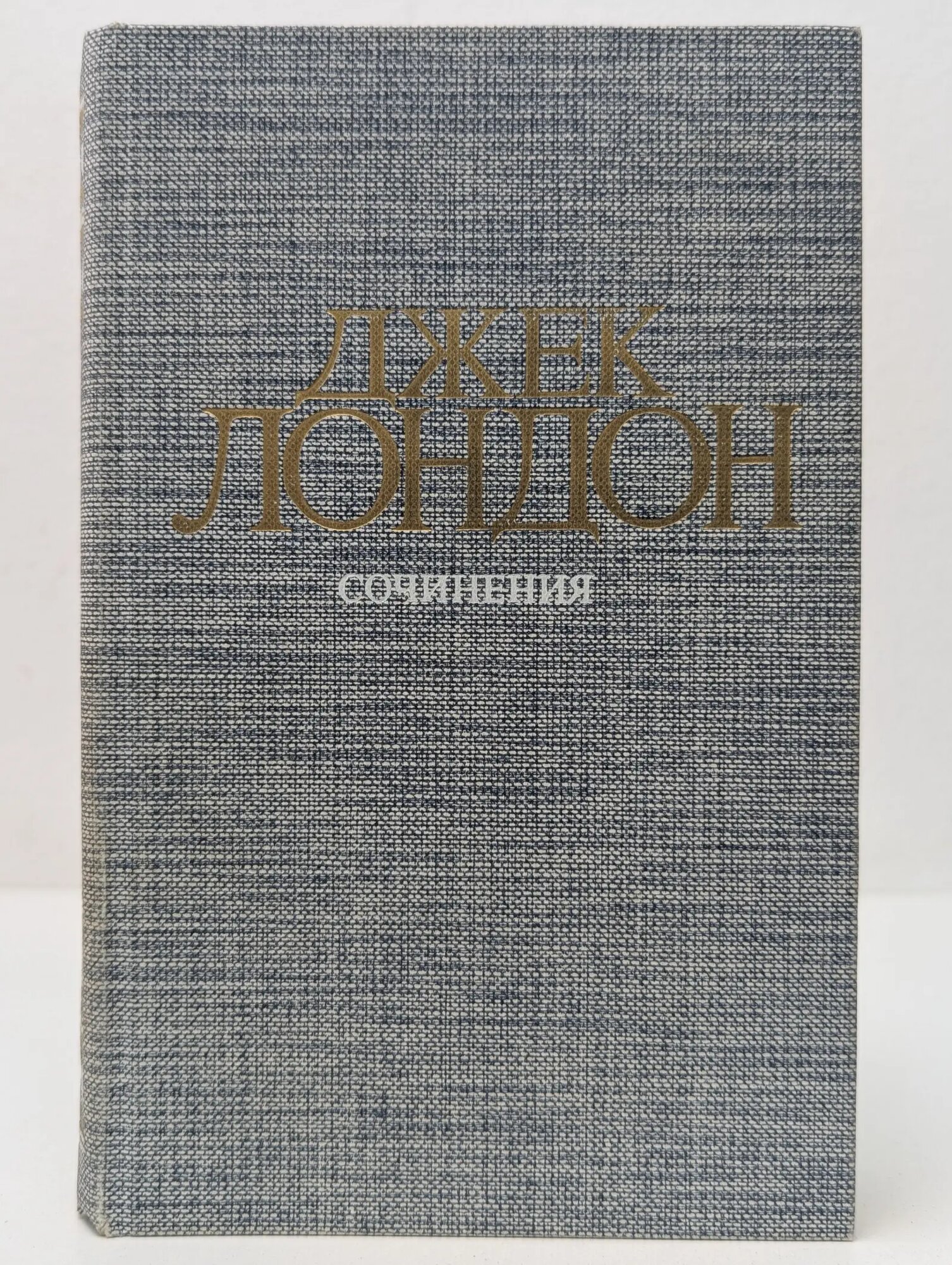 Смок Беллью. Маленькая хозяйка Большого дома Лондон Джек 1984