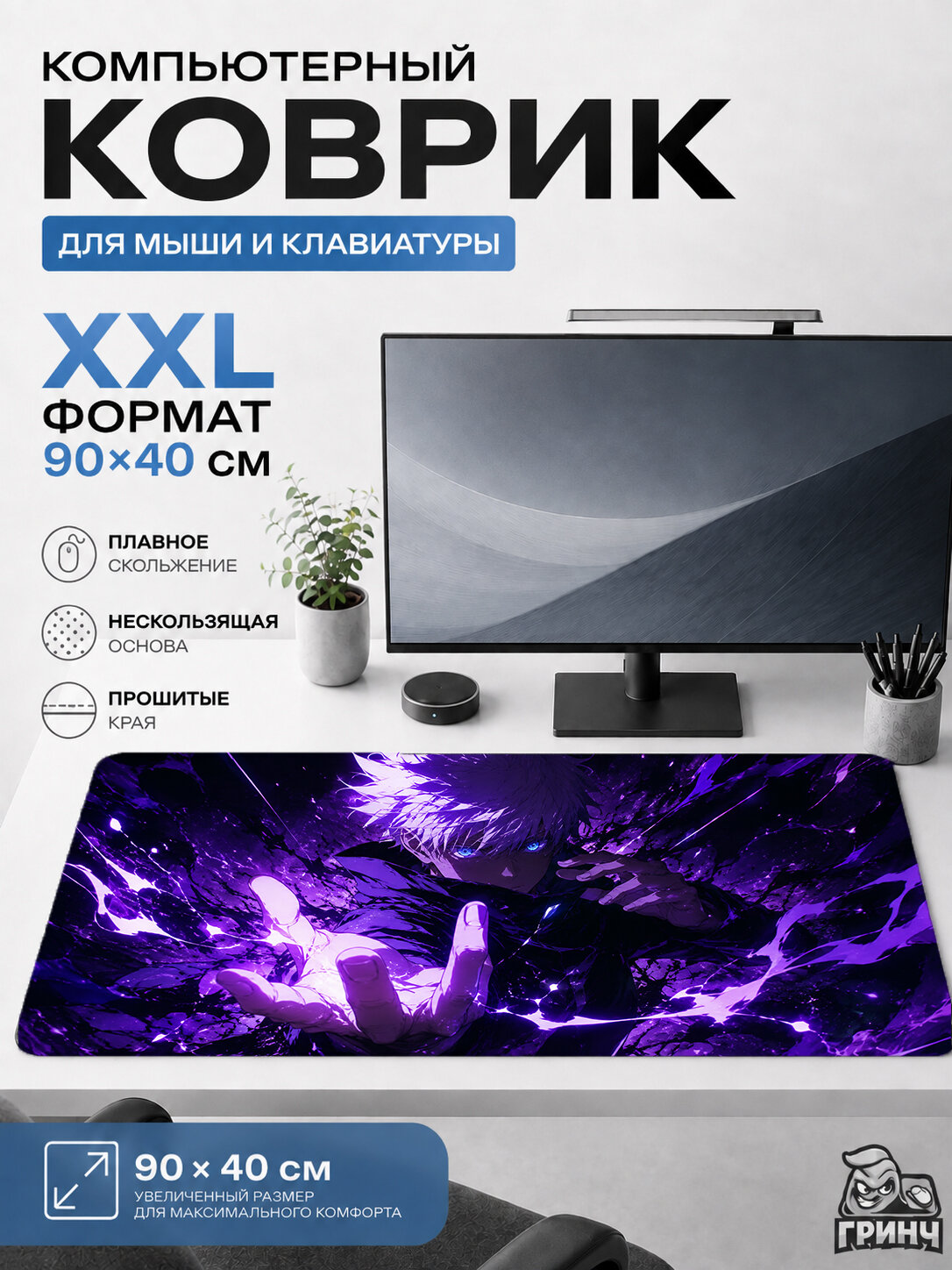 Большой игровой коврик для мыши и клавиатуры Магическая битва Сатору Годжо Фиолетовый 90х40 см XXL