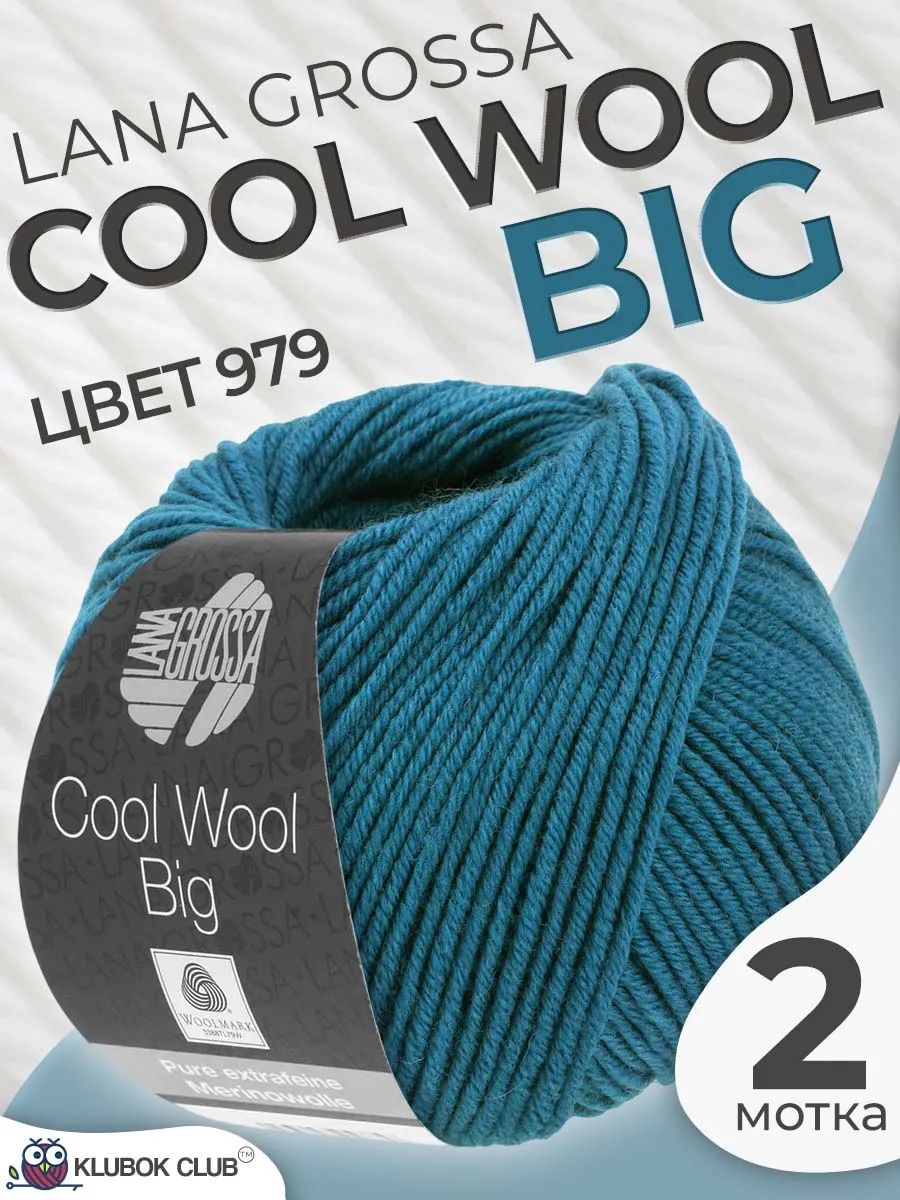 Пряжа для вязания Lana Grossa Cool wool big меринос, цвет 979, 2 мотка