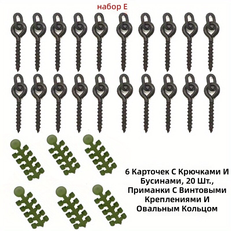 Стопорные резиновые бусины для крючков и комплект винтовых вертлюгов, тип E, аксессуары для карповой рыбалки