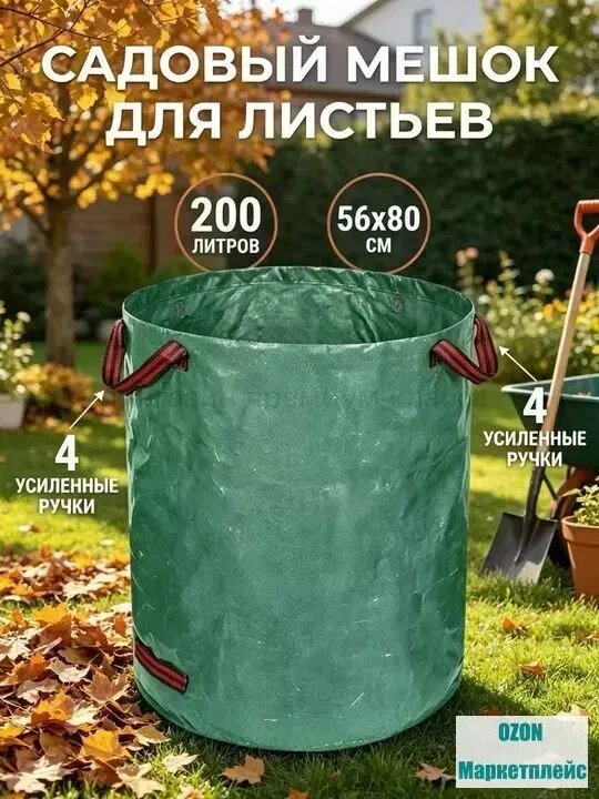 Мешки садовые 56 см 1 шт