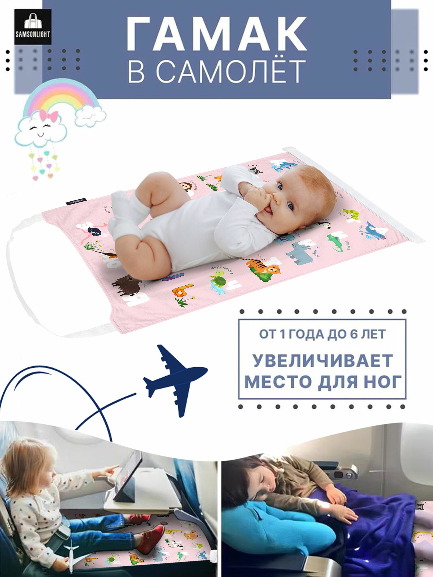 Гамак для самолета детский