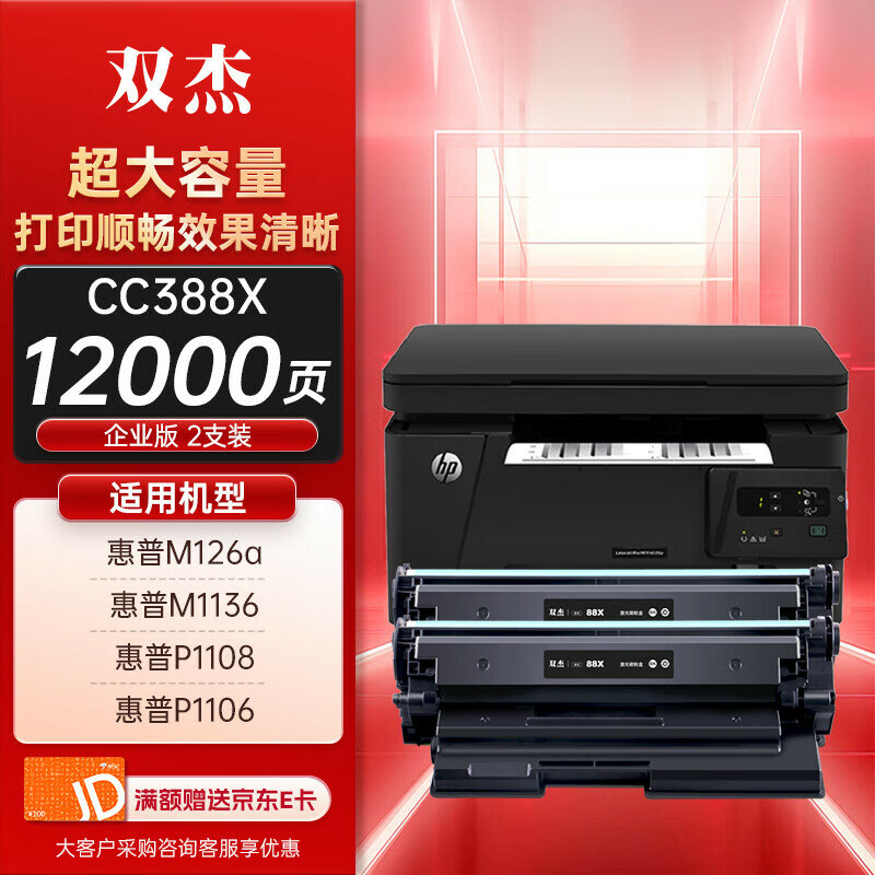 Тонер-картридж DoubleJie C388A Enterprise Edition 6000 страниц 2 шт. совместимый с принтерами HP M1136 P1106 M128