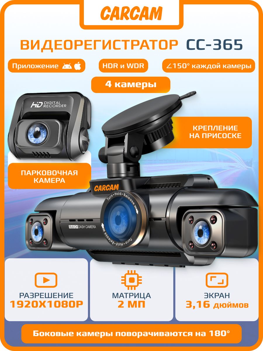 Автомобильный видеорегистратор CARCAM 4CH FullHD (4x1080p) Super Real View 360 WiFi DASH CAM GPS DVR CC-365
