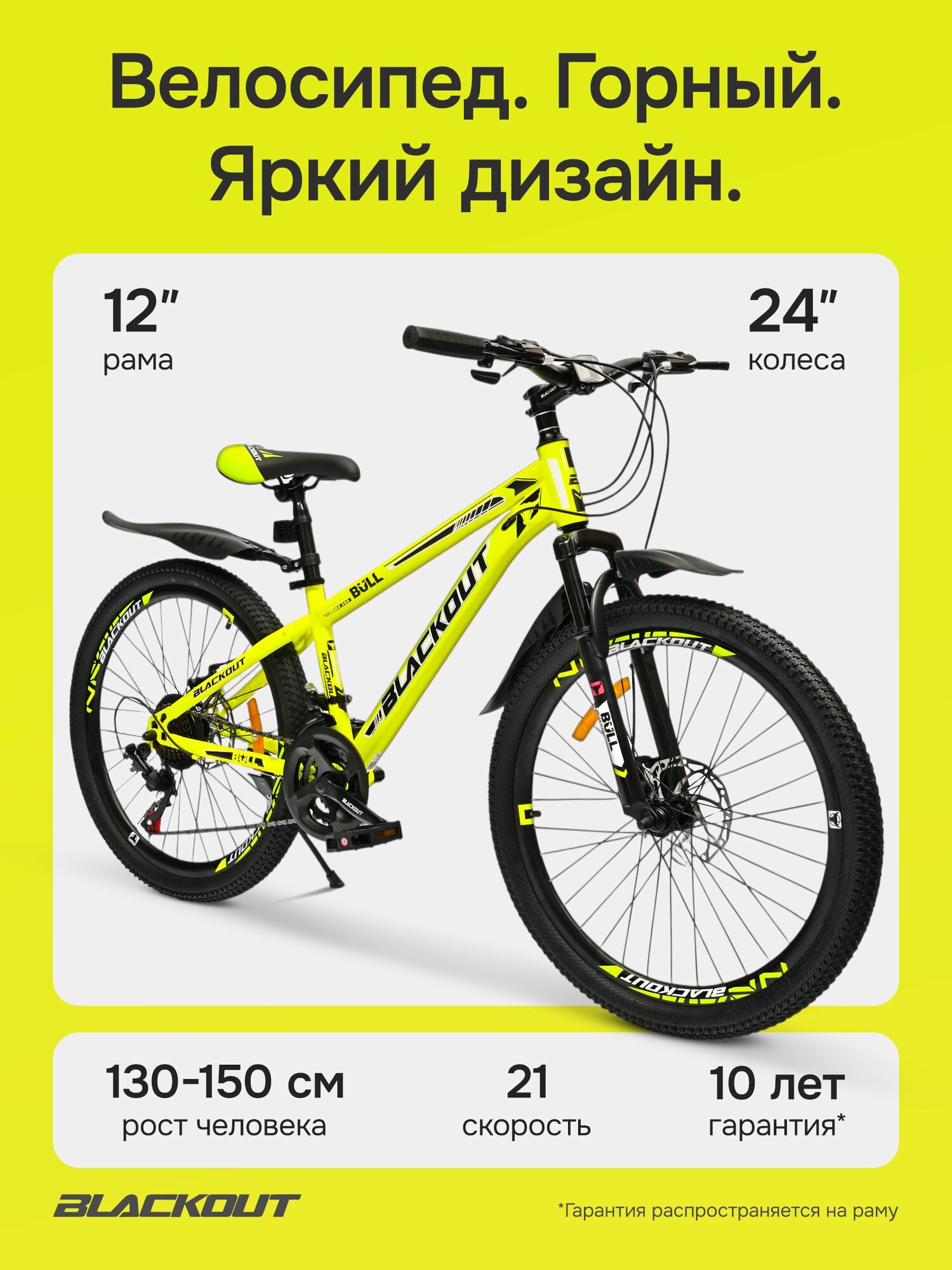 Велосипед MTB подростковый горный 24 дюйма, детский скоростной городской, дисковые тормоза, для девочки и мальчика, BLACKOUT BULL