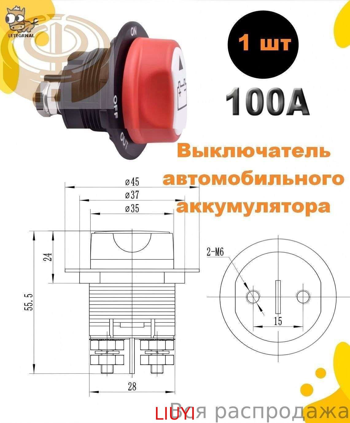 Выключатель массы АКБ 12В 100А, красный, для автомобиля