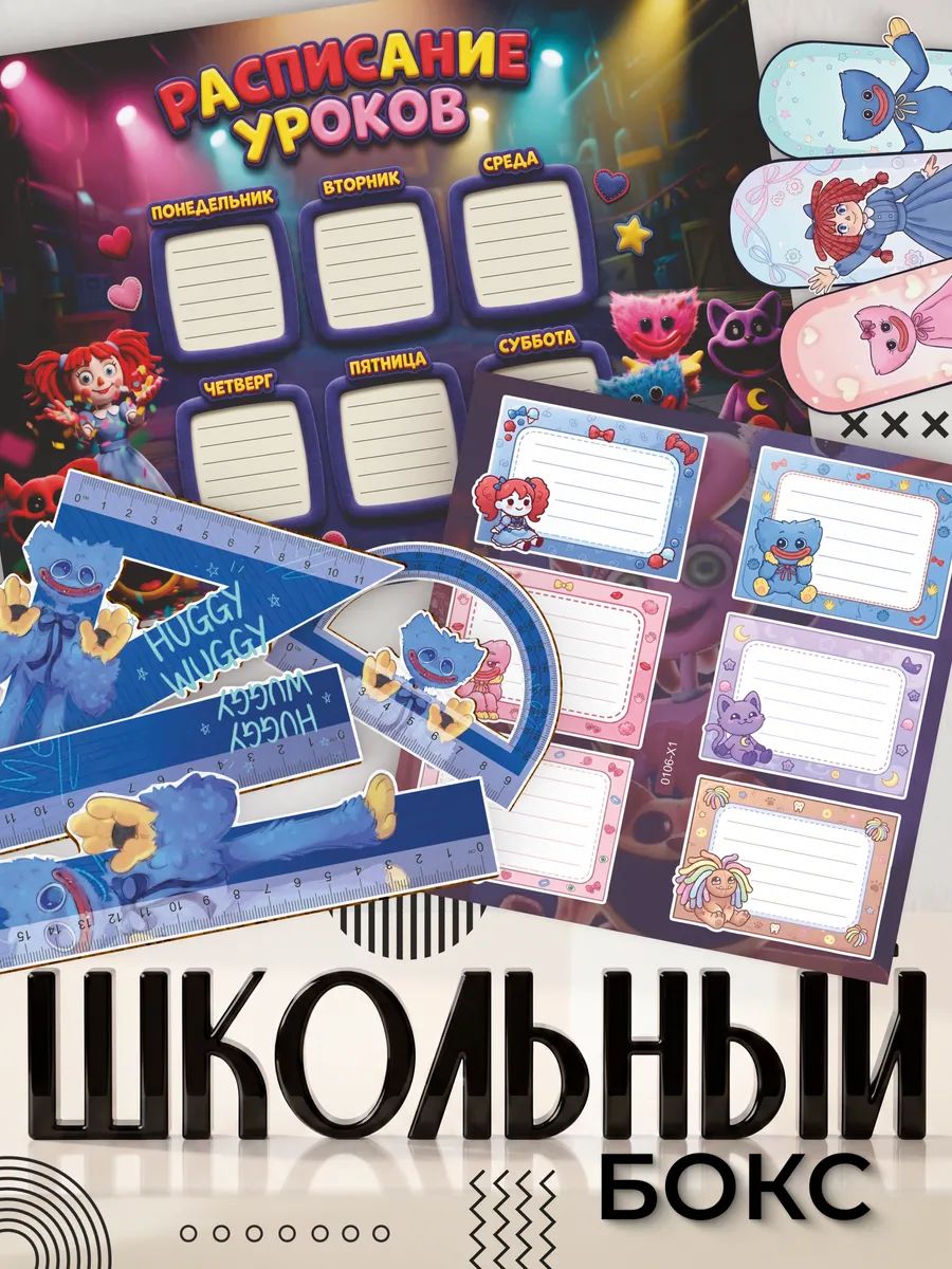 Канцелярский набор подарочный бокс Poppy Playtime