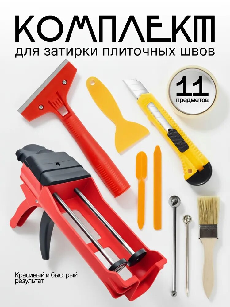 Набор инструментов для отделки плиточных швов. Комплект для затирки швов плитки, конструирования и формирования красивого шва между кафелем