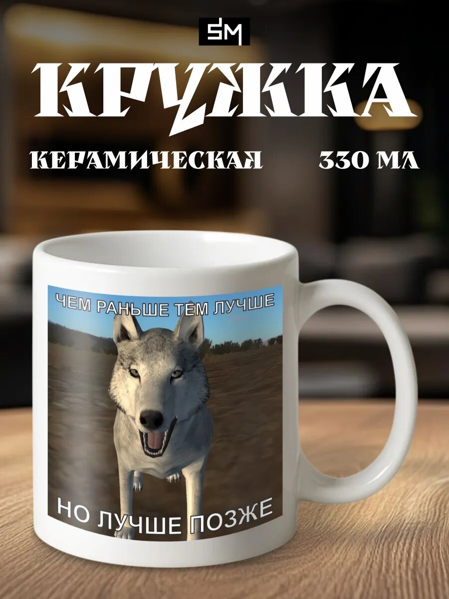 Кружка с принтом волк ауф Кружка мем
