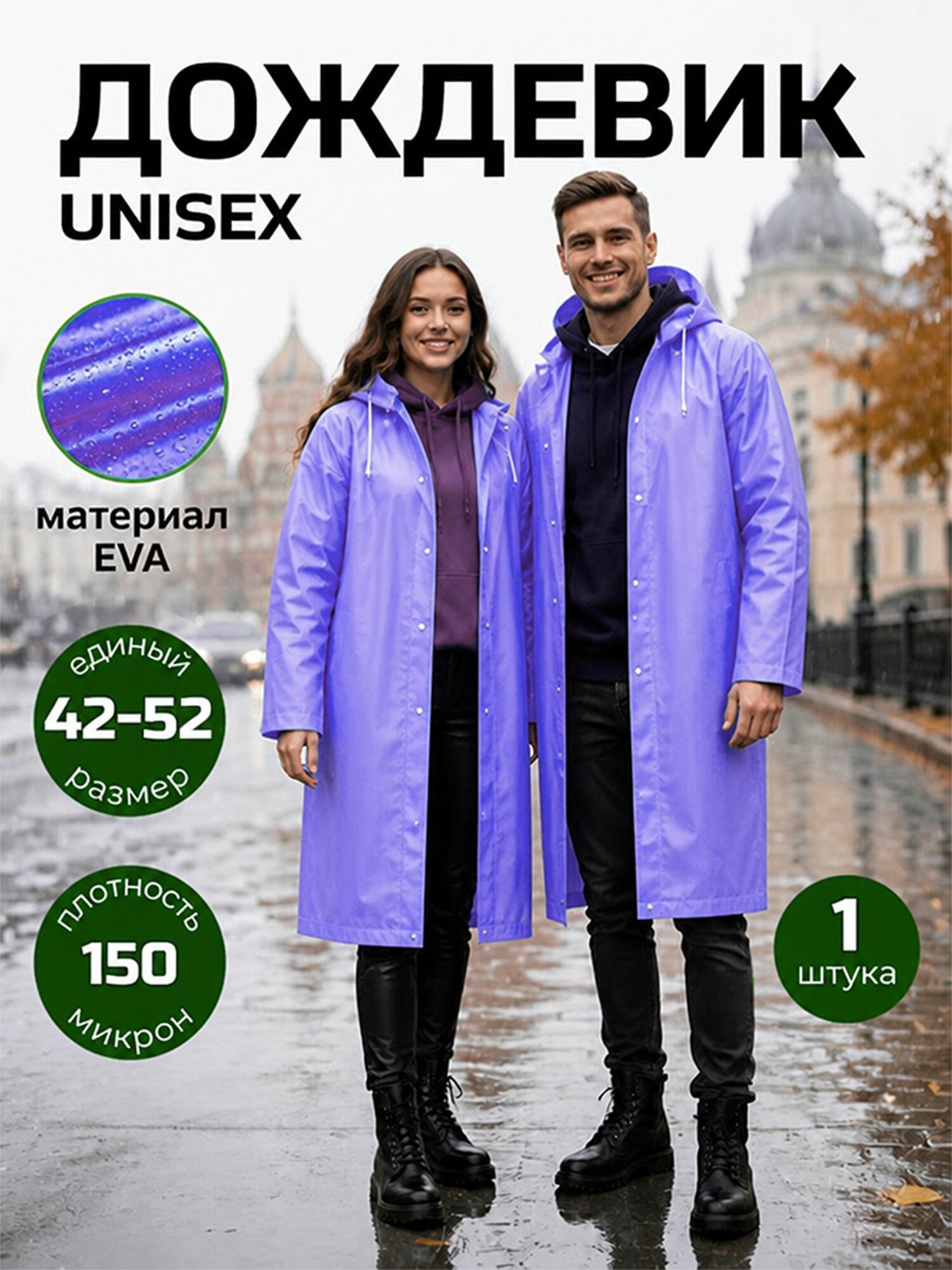 Дождевик YOUZAI