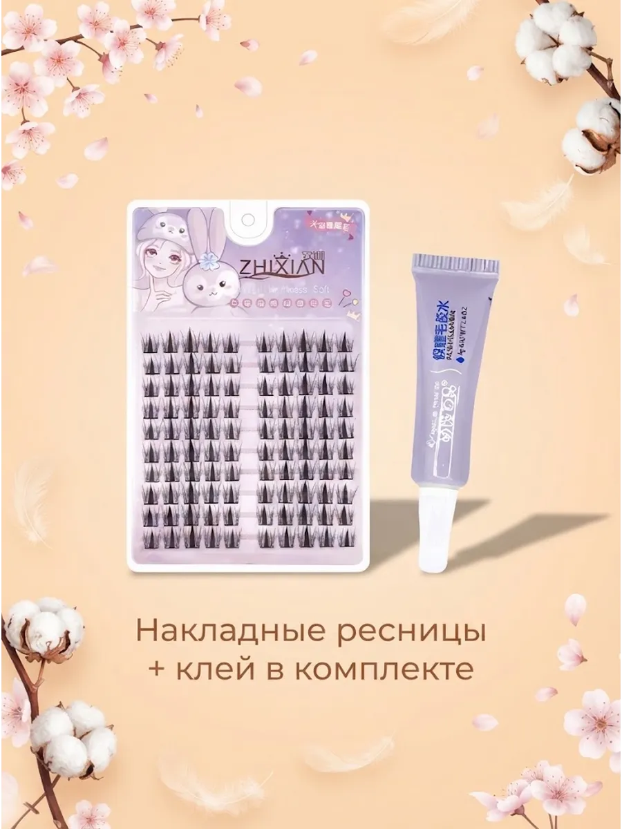 Ресницы черные утонченные 100 пучков и Клей для накладных ресниц, пучков, страз