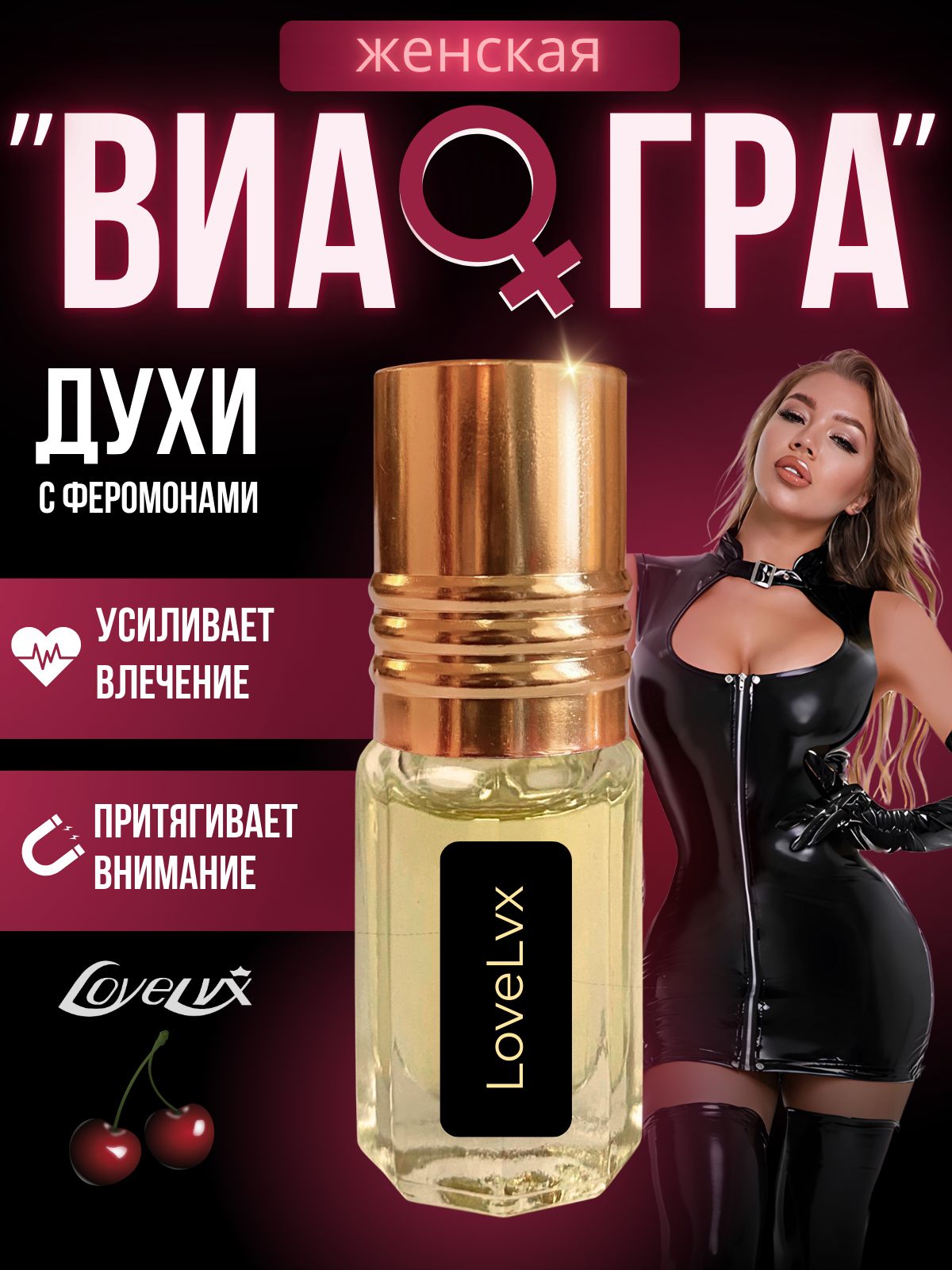 Духи Феромон женские