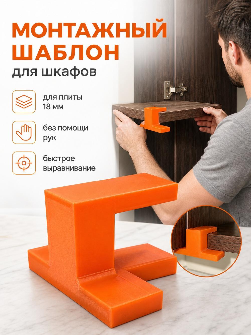 Вспомогательный инструмент для определения местоположения дверцы шкафа при установке