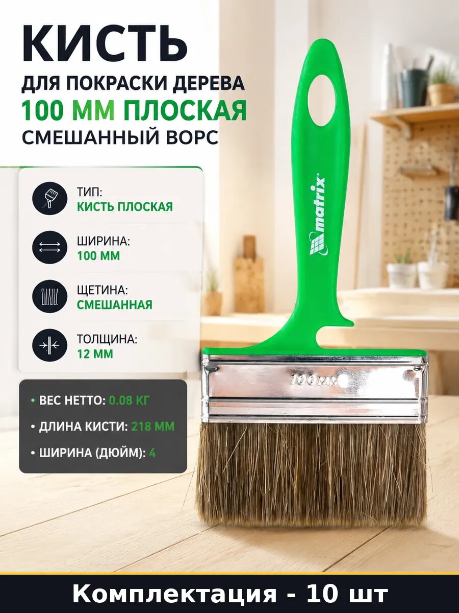 Кисть для покраски дерева 100 мм плоская смешанный ворс