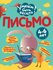 Книга Письмо
