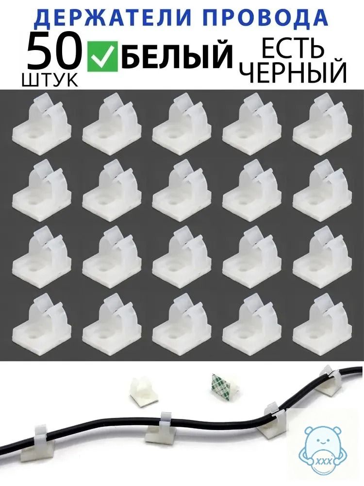 Крючки для крепления кабеля, держатель для кабеля самоклеющиеся клипсы для проводов