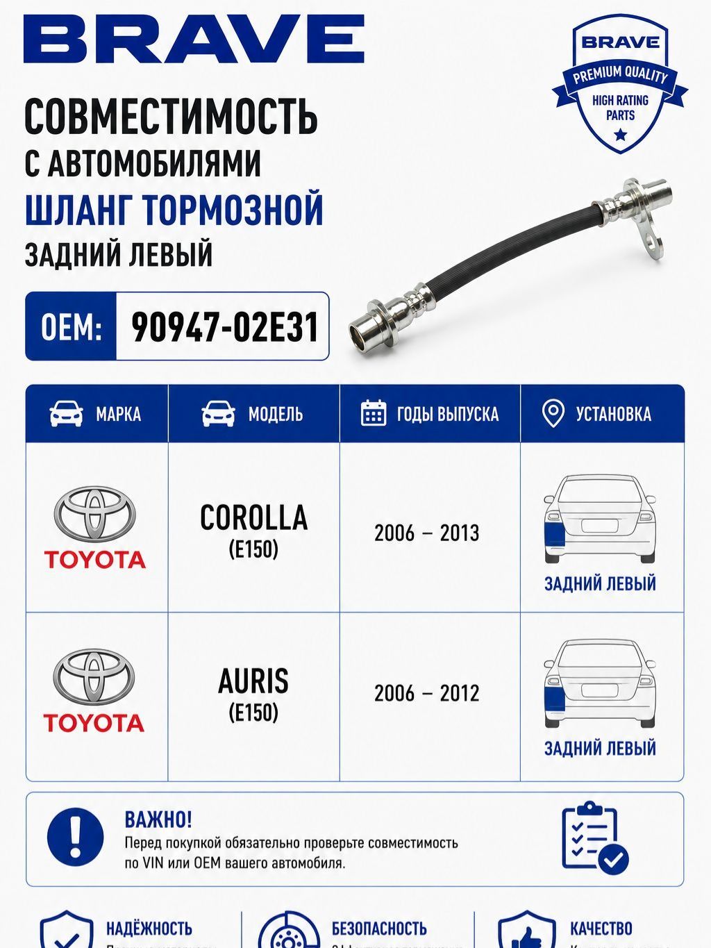 Шланг тормозной задний левый 90947-02E31 Тойота Королла Toyota Corolla E150, Аурис Auris E150 20062013, тормозной шланг задней балки — фото 1