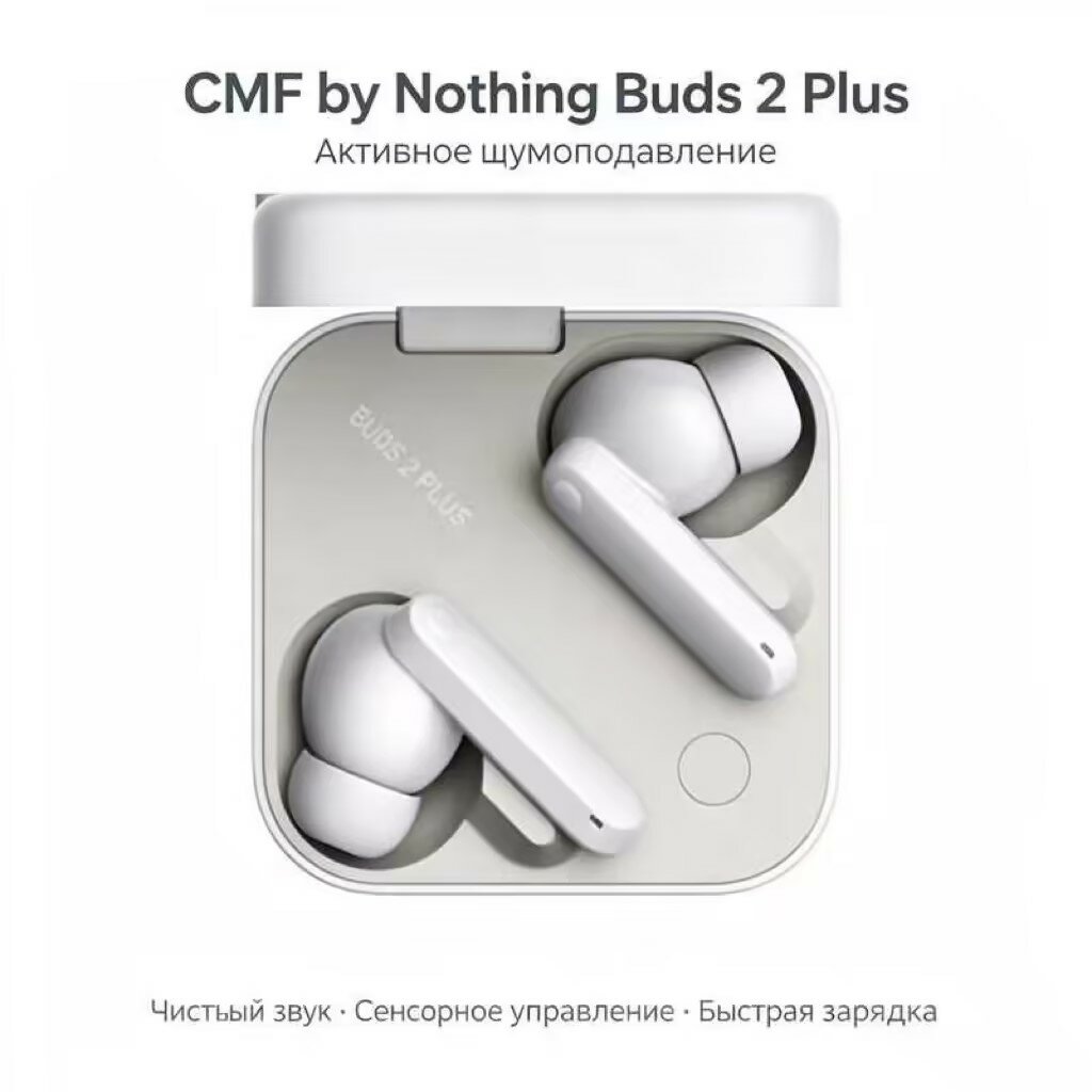 Беспроводные TWS‑наушники CMF by Nothing Buds 2 Plus, активное шумоподавление, светло‑серый