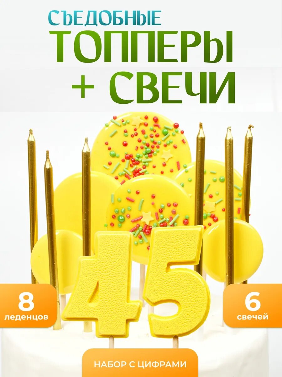 Топпер на торт 45 лет