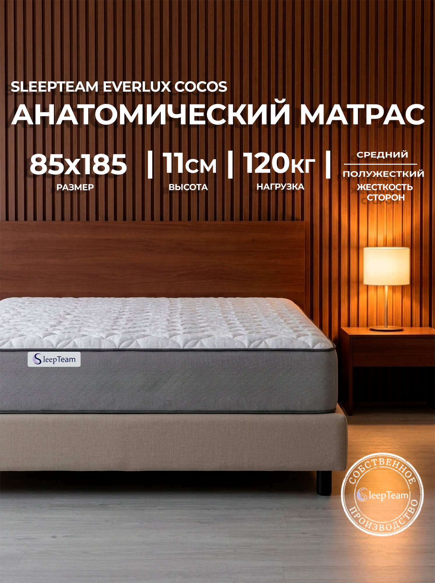 Матрас SleepTeam Everlux Cocos 85х185 ортопедический, беспружинный, высота 11 см, односпальный