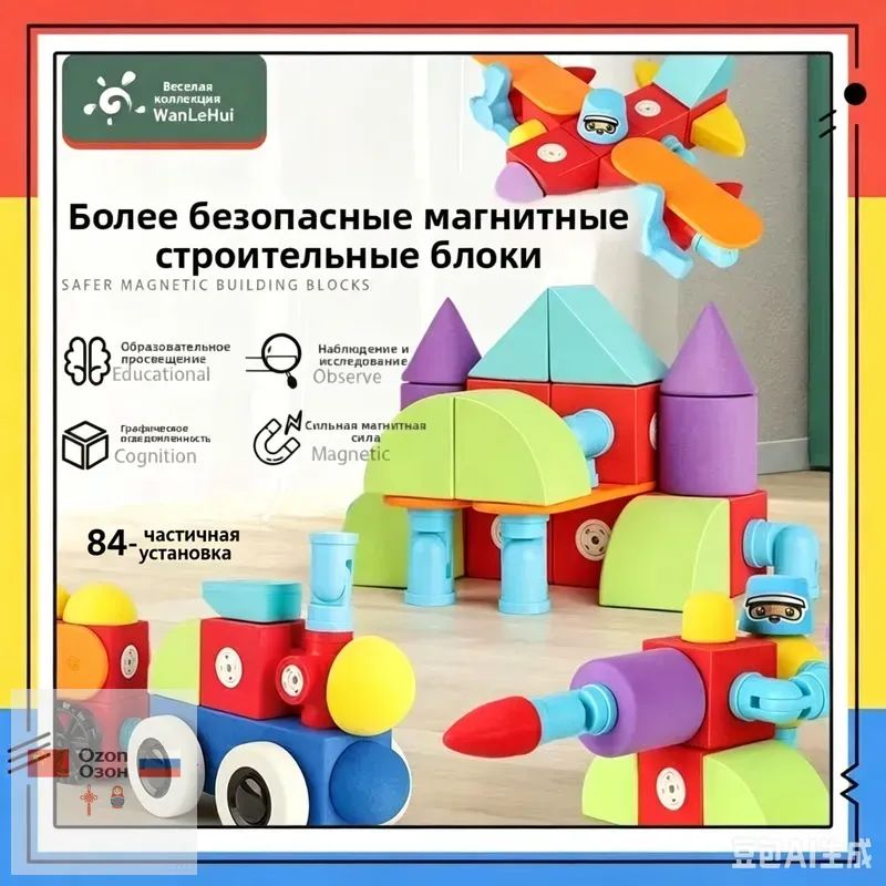 Мягкий Развивающий моющийся Магнитный конструктор для детей 49 деталей