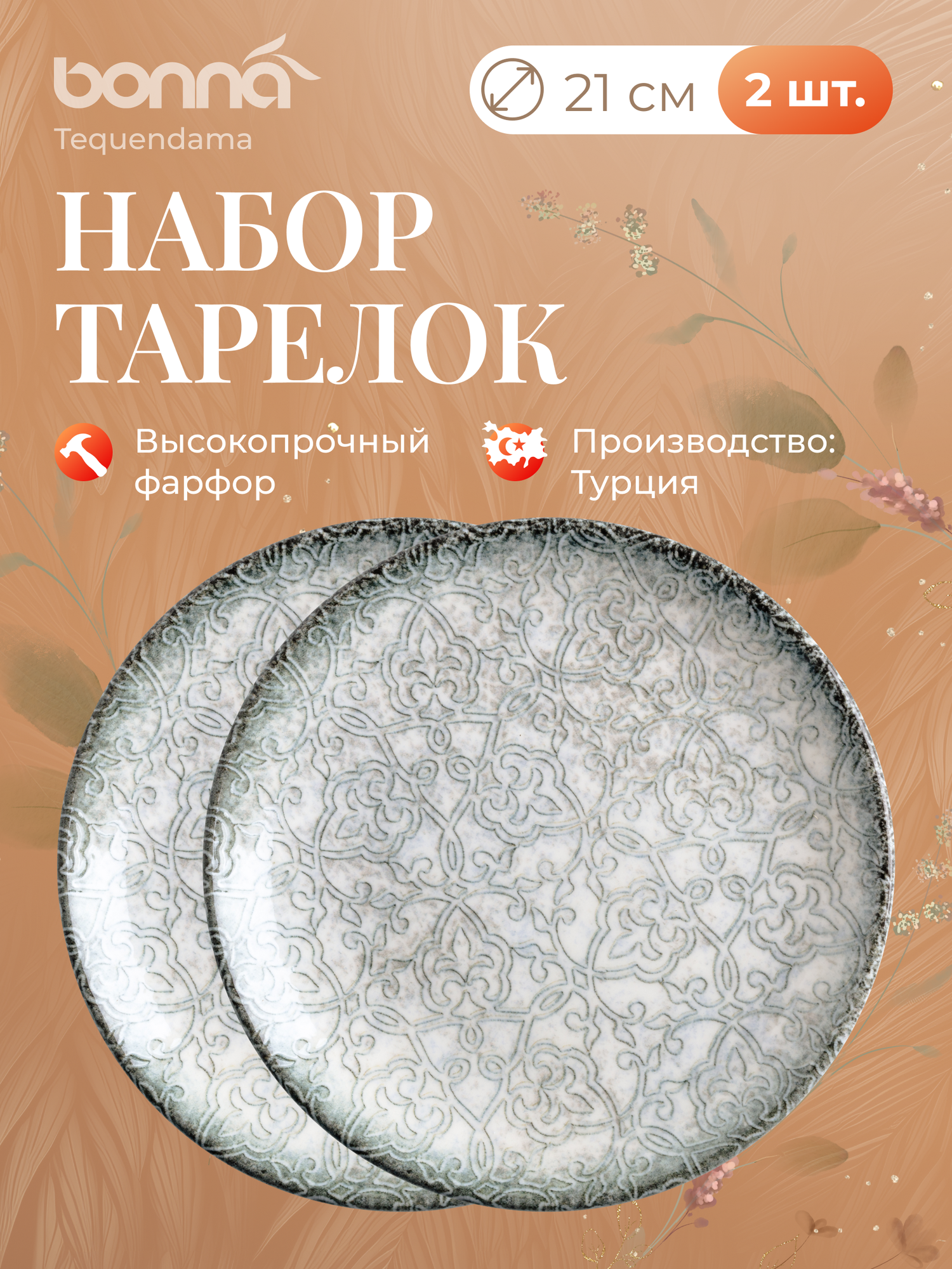Набор тарелок 2 штуки Tequendama, диаметр 21 см, фарфор, цвет серый, Bonna