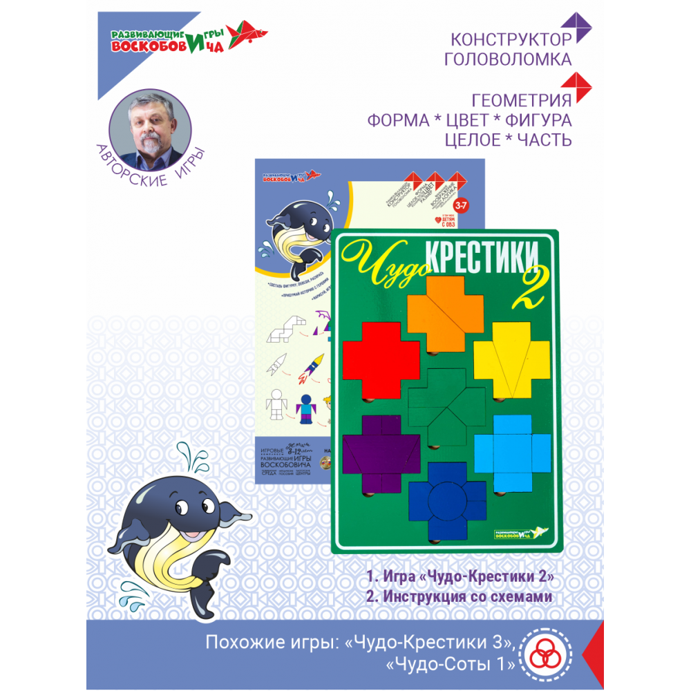Конструктор Чудо-крестики 2 Воскобович ЧУД-010
