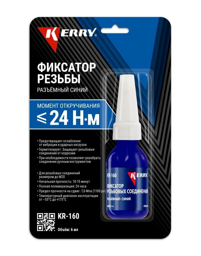 Фиксатор резьбы разъёмный (синий) KR-160, KR-160