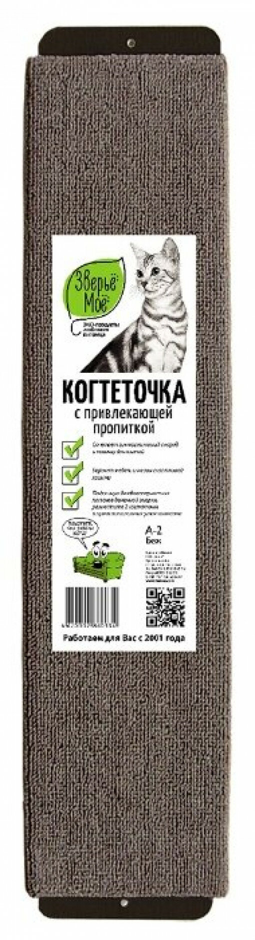 Когтеточка Зверье Мое средняя с пропиткой ковролиновая для кошек (60 х 13 х 60 см)