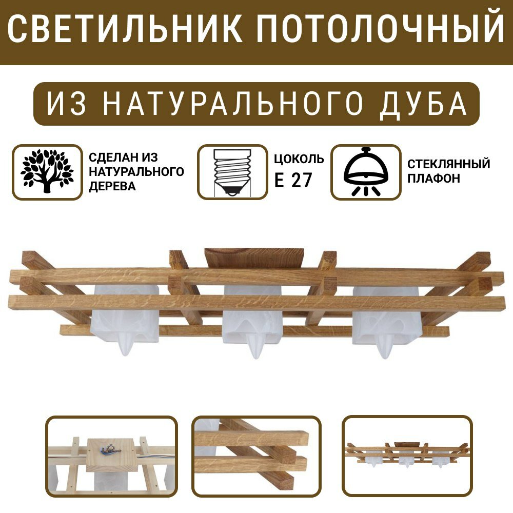 Светильник потолочный из дуба натуральное дерево люстра потолочная лофт 3 лампы