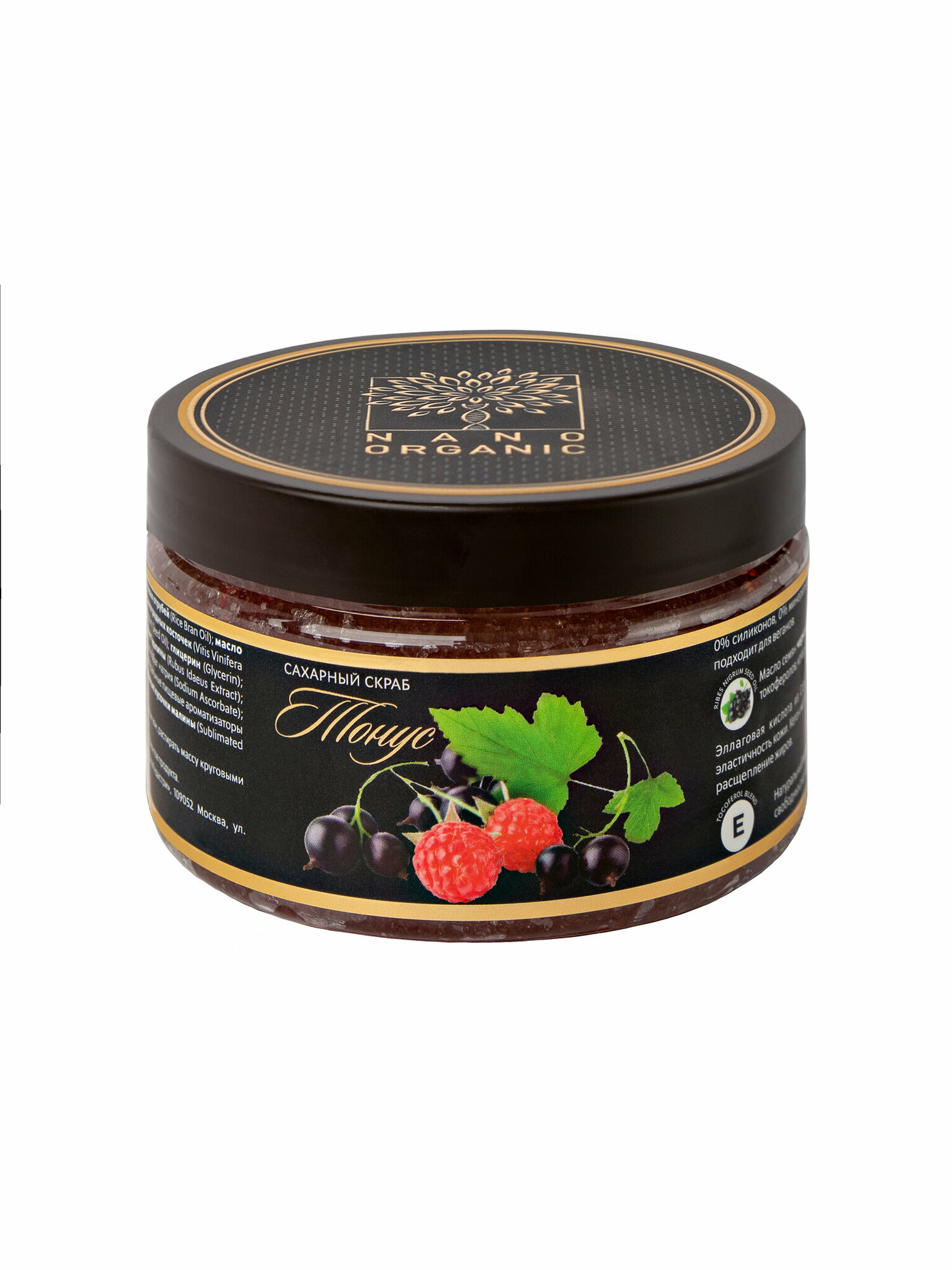 Скраб сахарный NanoOrganic Тонус, с маслом семян черной смородины и кетоном малины, очищение и омоложение, 300 мл
