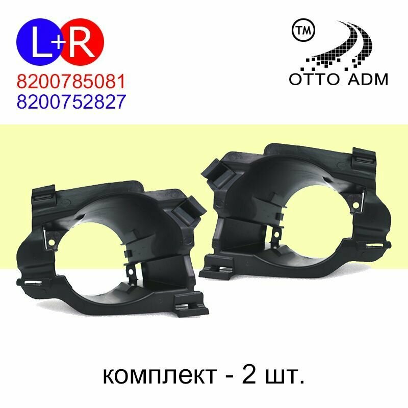 Крепление фары для Рено Логан комплект, Кронштейн ПТФ правой левой для Renault Logan (2009-2014) 8200785081 8200752827