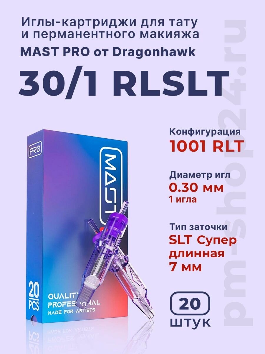 Картриджи для перманентного макияжа 30/1 RLSLT длинная