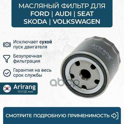 Фильтр масляный Arirang арт. ARG32-2832