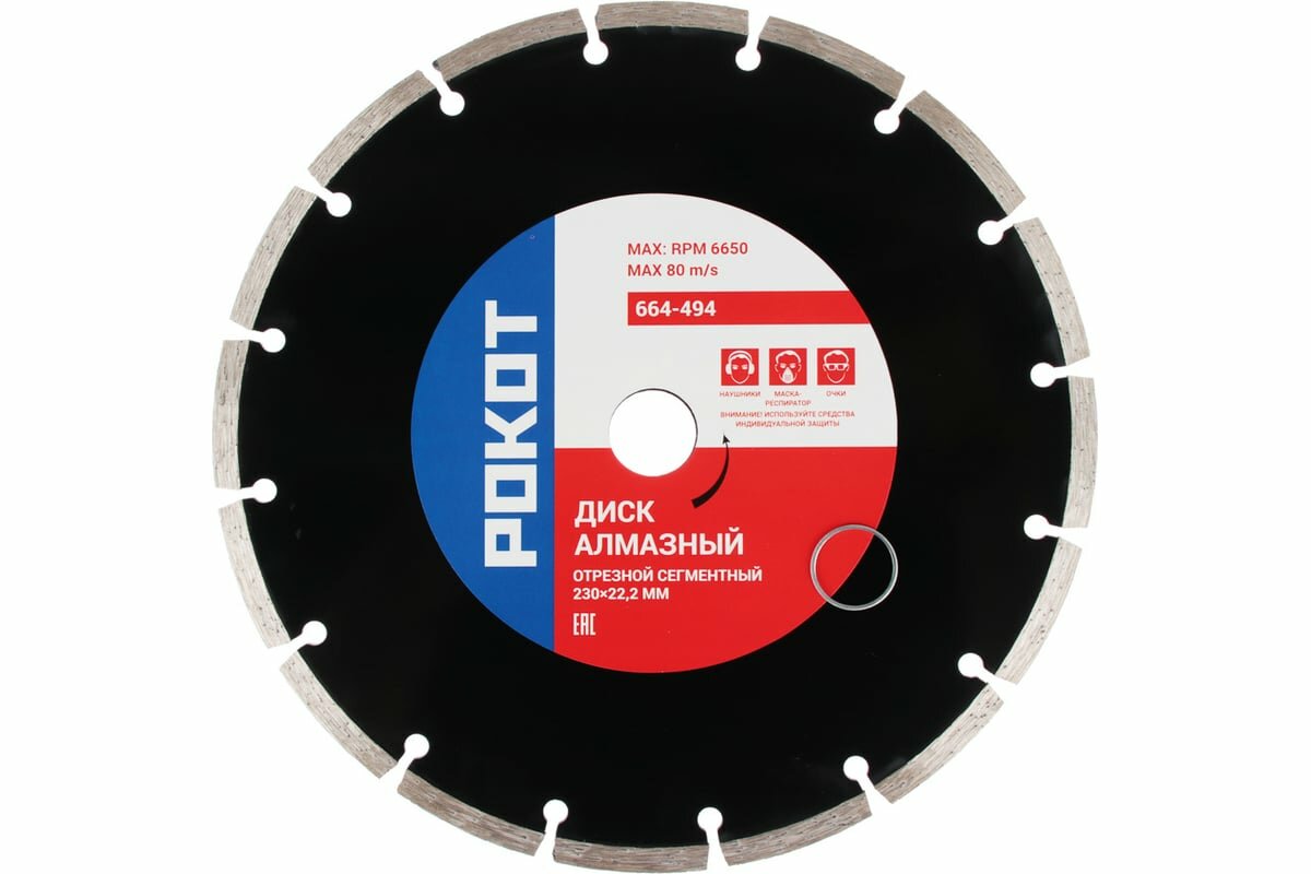Рокот Диск алмазный отрезной сегментный 230x22,2мм (мокрая и сухая резка) 664-494