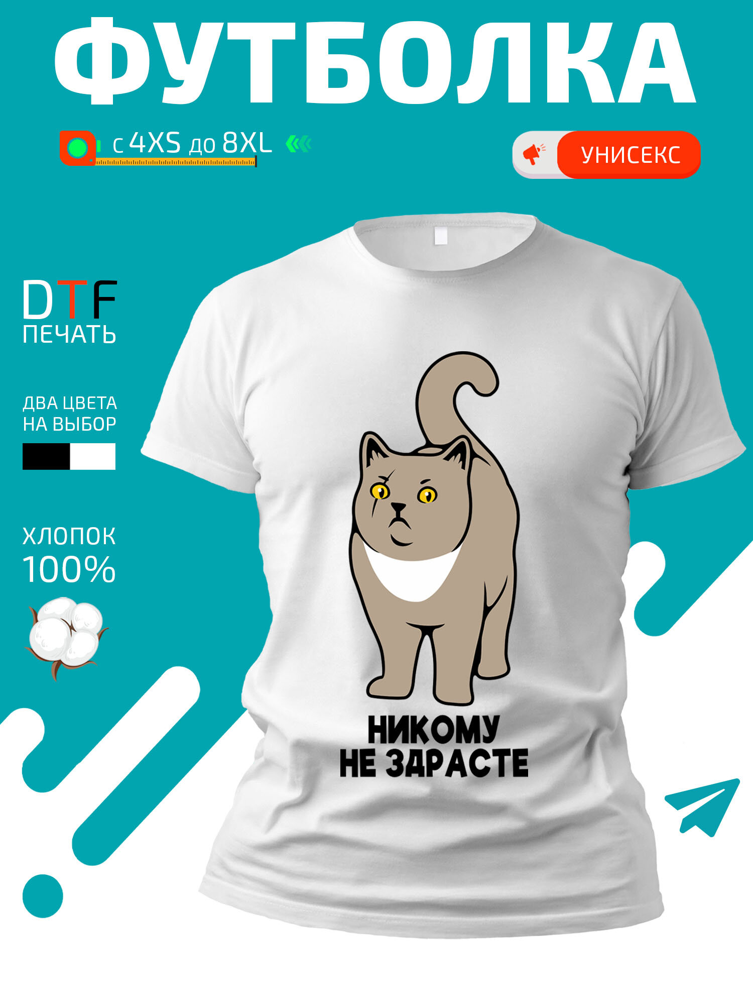 Футболка кот мем здрасте