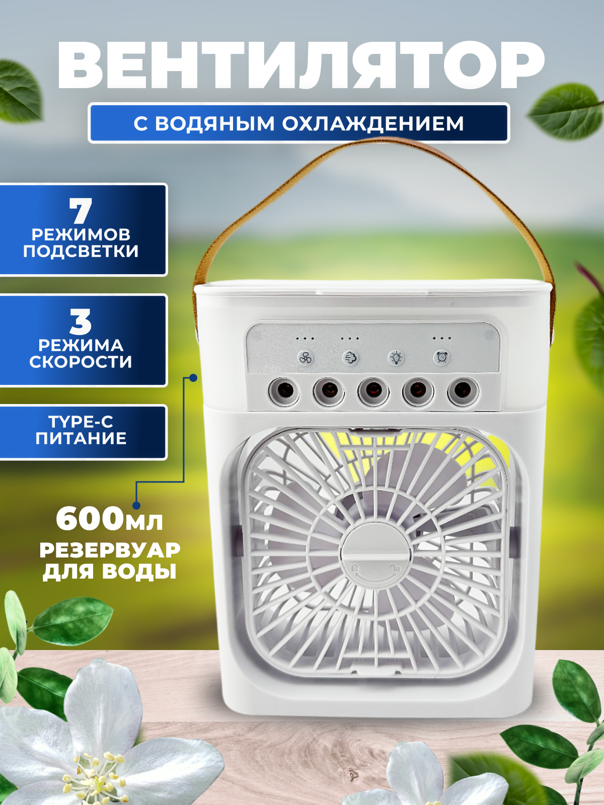 Вентилятор с увлажнителем для дома - белый