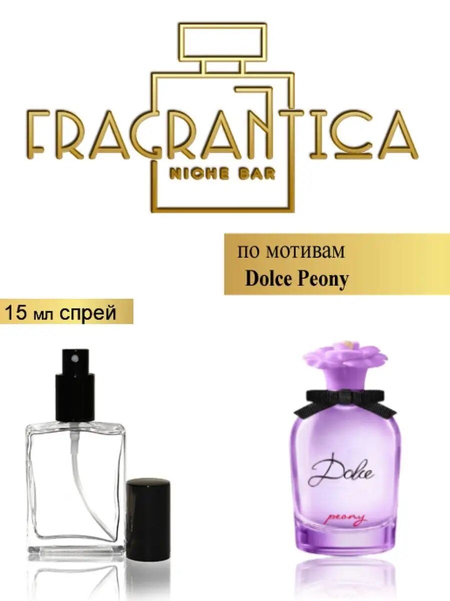 Парфюмерная эссенция Дольче Пионе по мотивам Dolce Peony