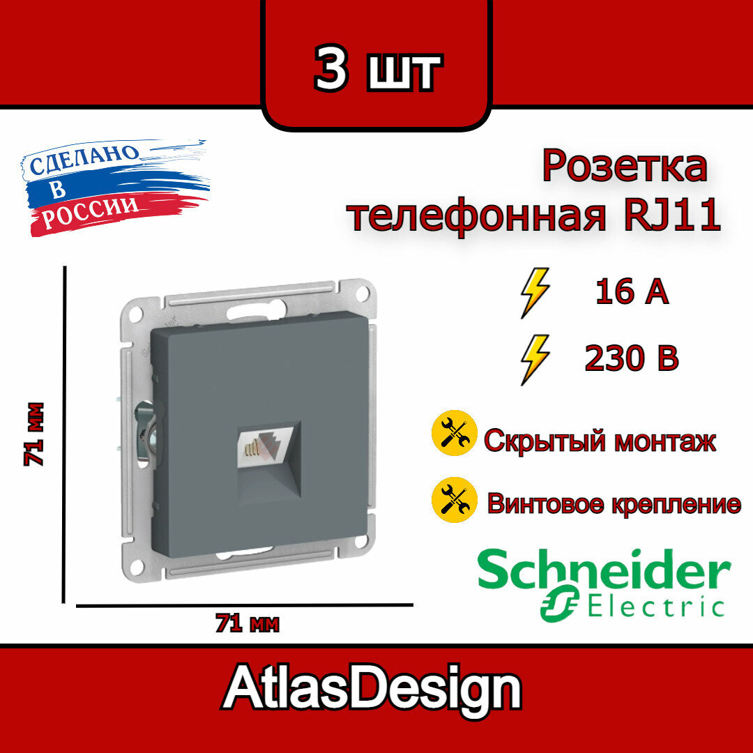 Розетка телефонная, RJ11, механизм, грифель, Schneider Electric AtlasDesign